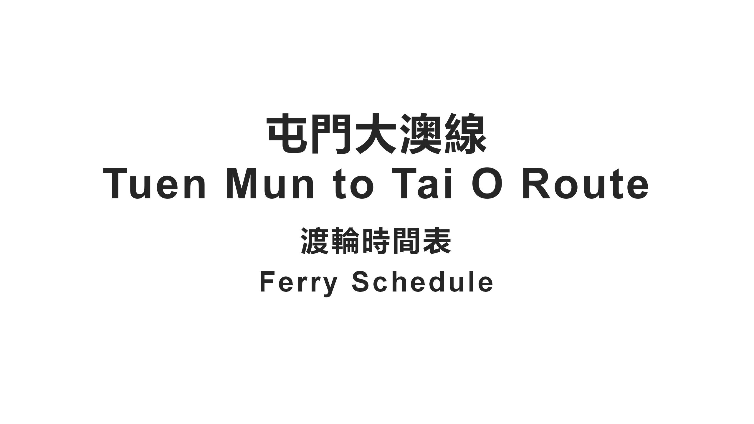 Sailing News - Tuen Mun to Tai O Route | FORTUNE FERRY